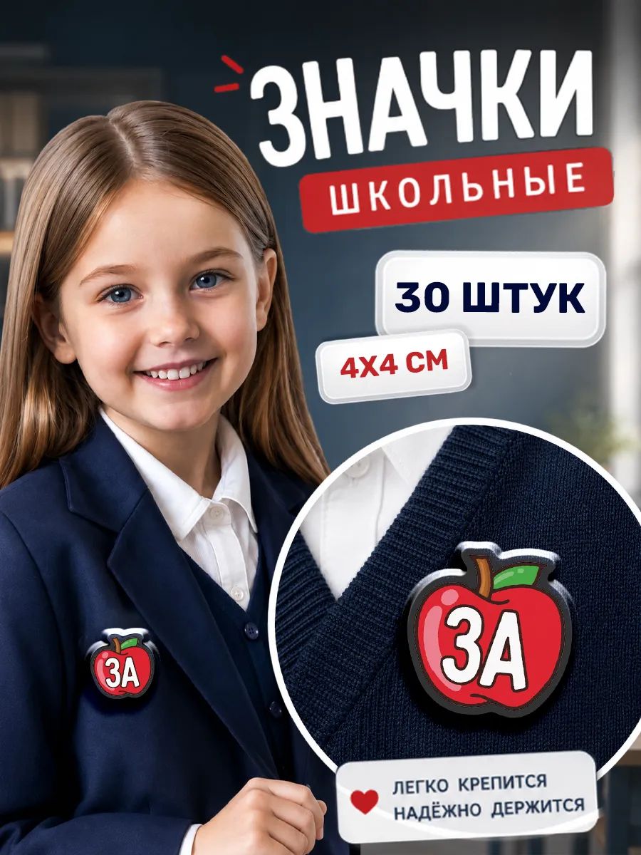 Значок Наклейки за Копейки
