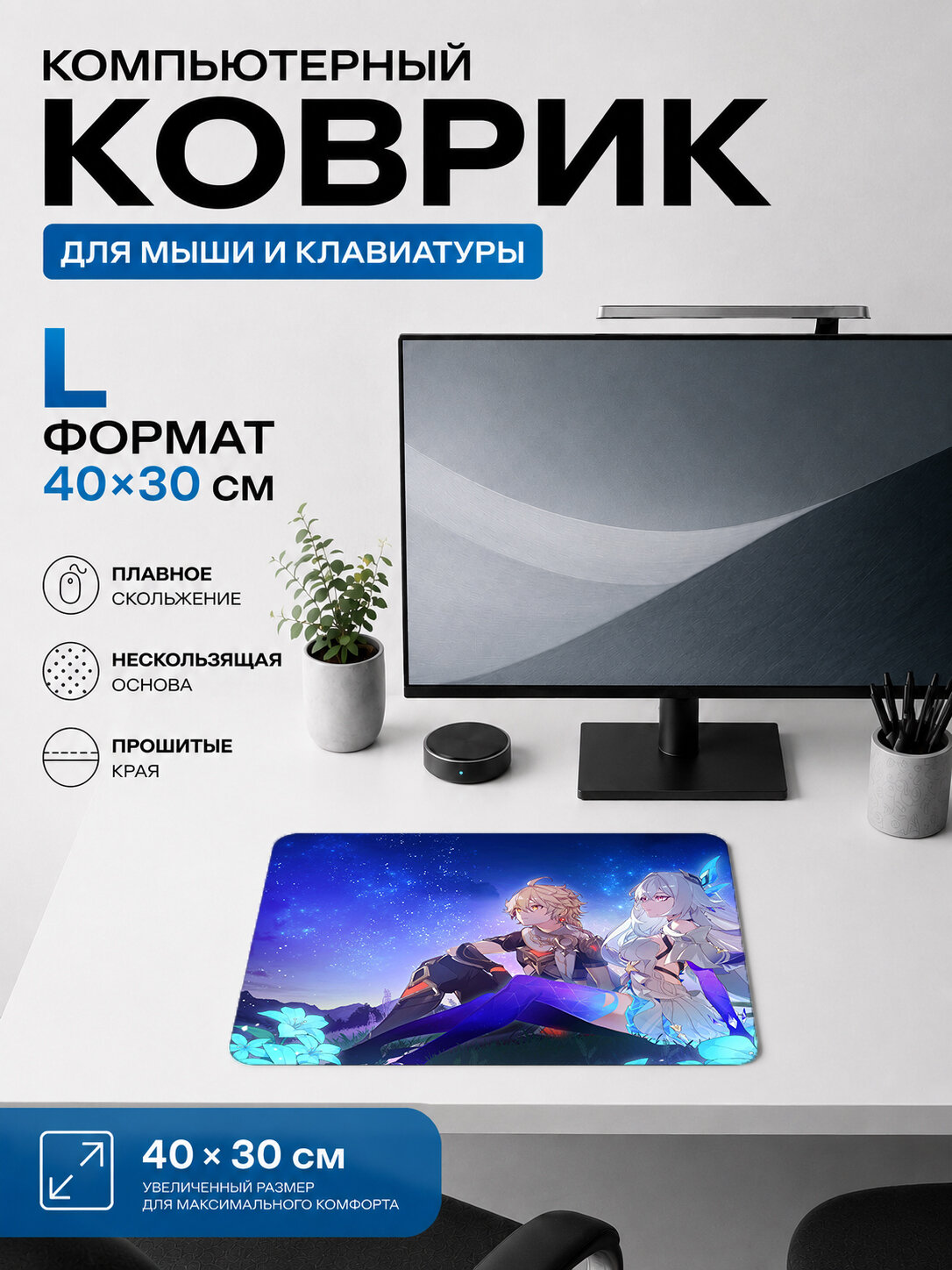 Игровой коврик для мыши 40×30 см Геншин Импакт / Genshin Impact — Aether и Shenhe