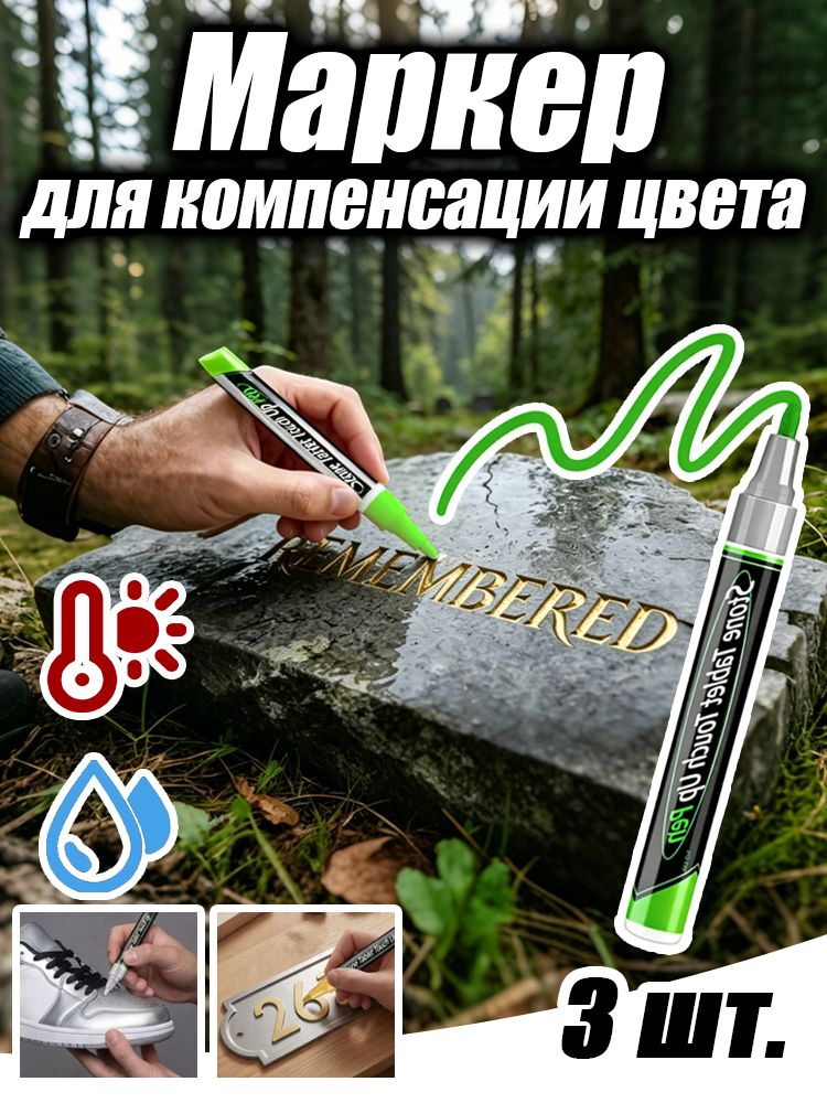Маркер масляный для гравировки и декора, 3 шт, тёмно-зелёный
