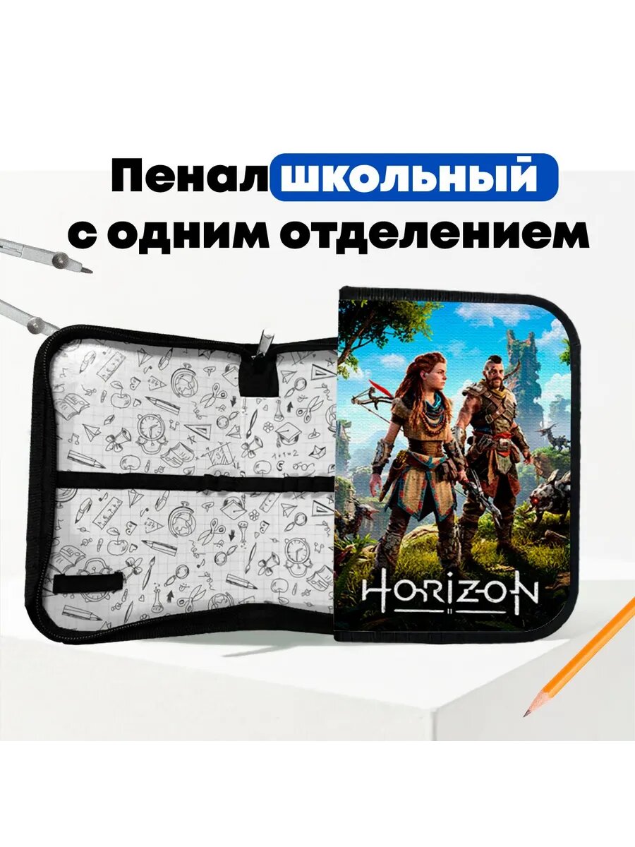 Пенал школьный Горизонт - Horizon