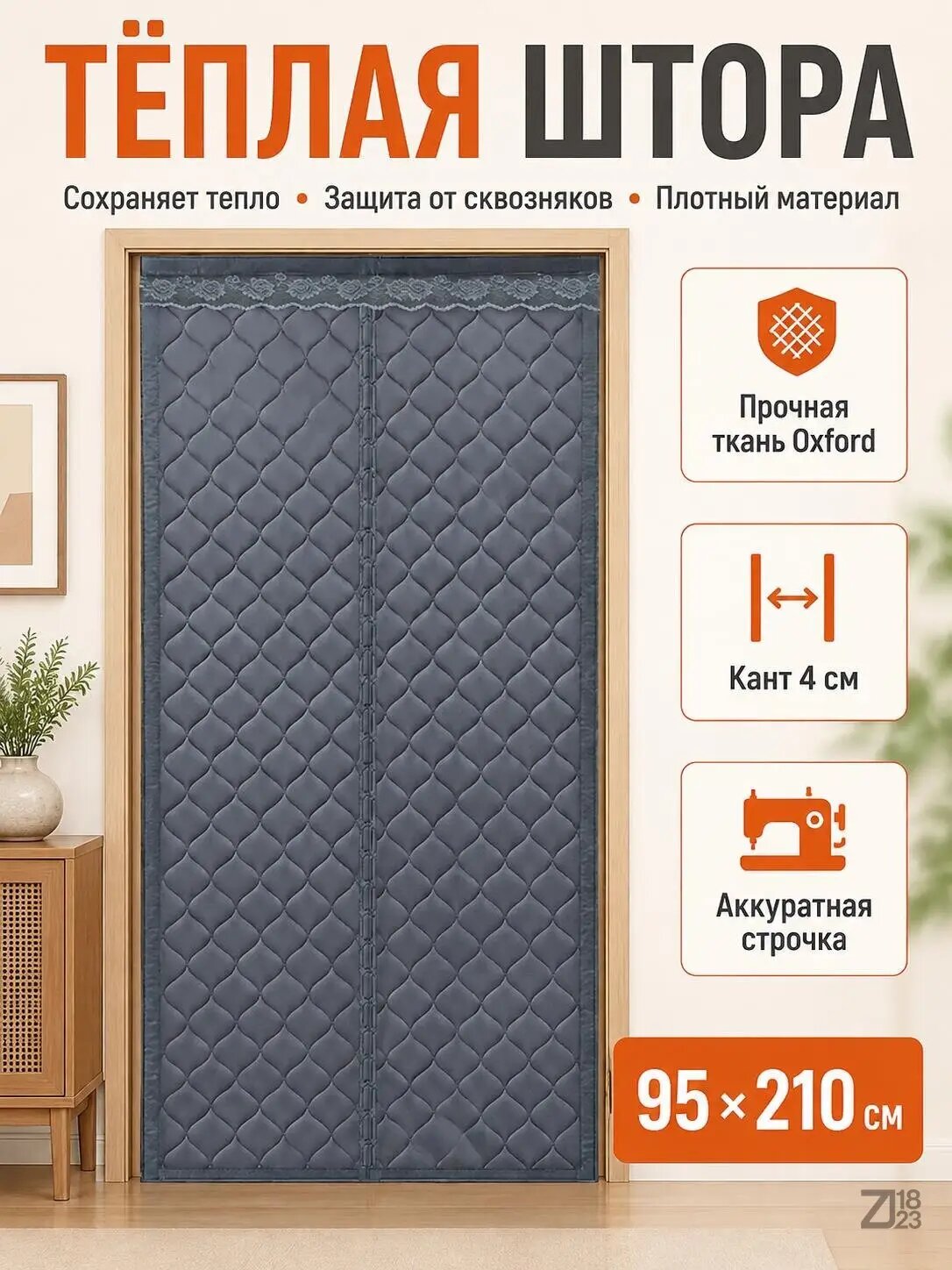 Теплая штора на дверь 95×210 см на магнитах, утепленная от холода и сквозняков, серая