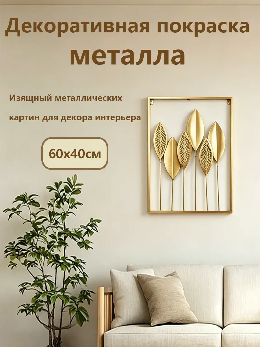 Картина металлическая на стену Набор