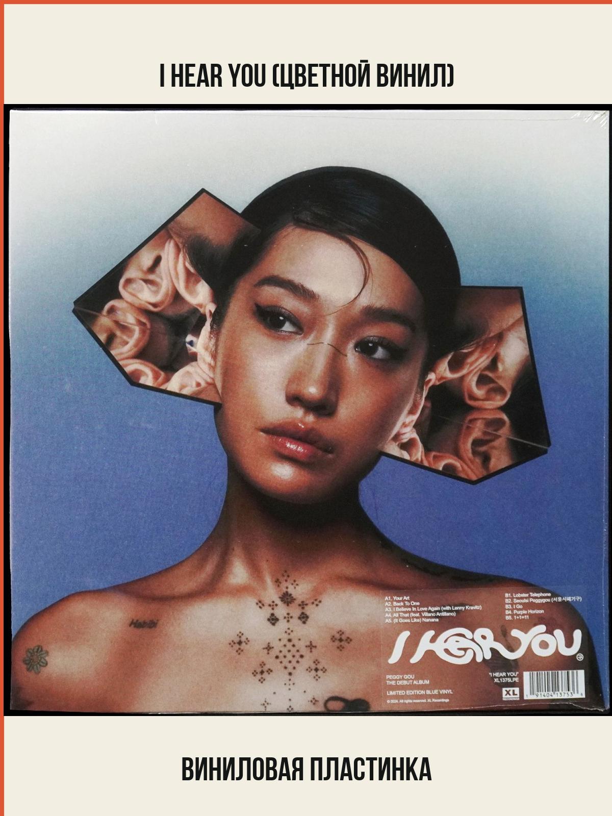 Виниловая пластинка XL Peggy Gou – I Hear You (цветной винил)