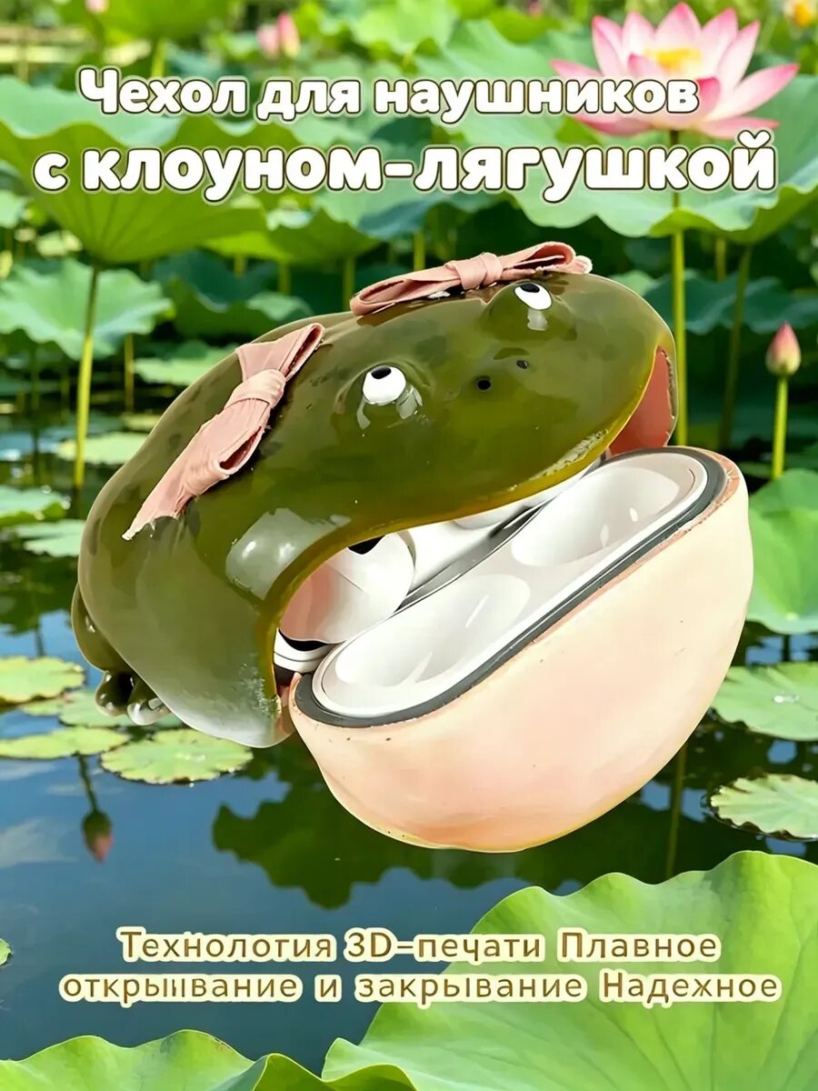 Чехол для наушников Лягушка-аксессуар AirPods 4