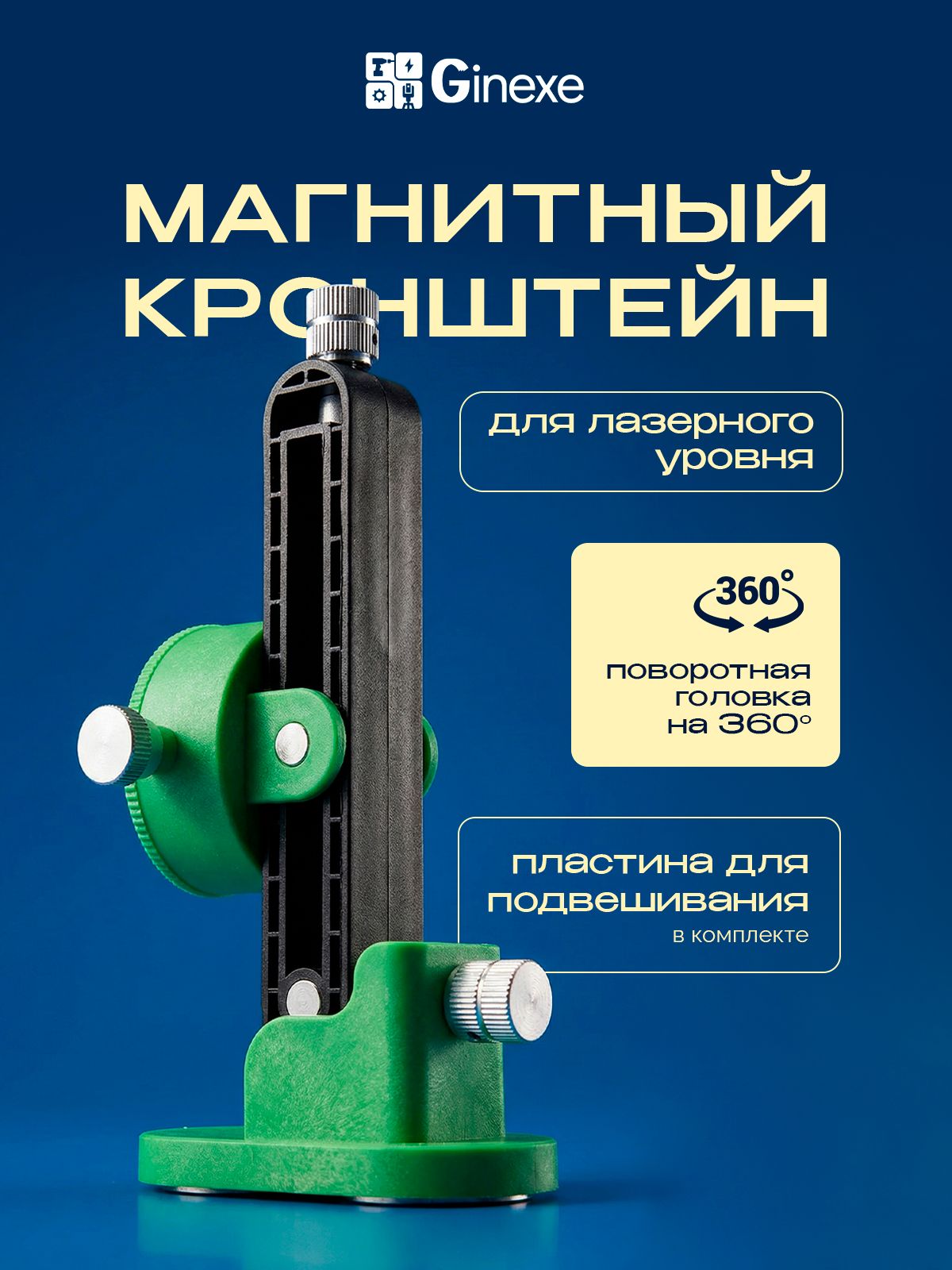 Магнитный держатель для лазерного уровня