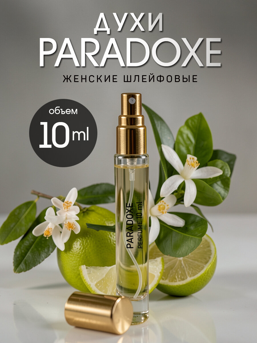 Paradoxe духи масляные 10 мл