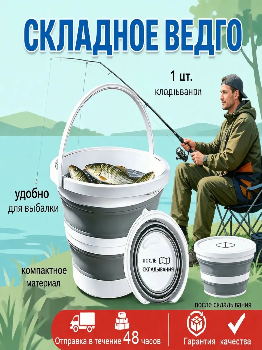Ведро складное 5 л