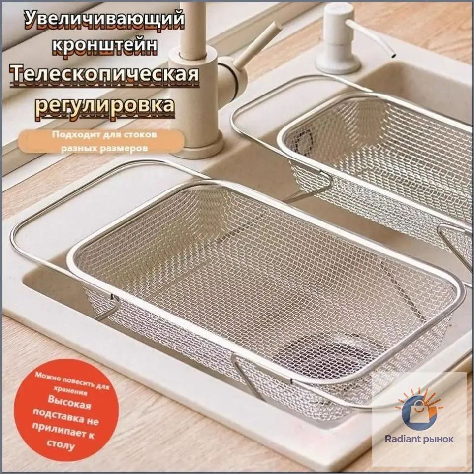Коландер для мойки 45 см, 1 шт