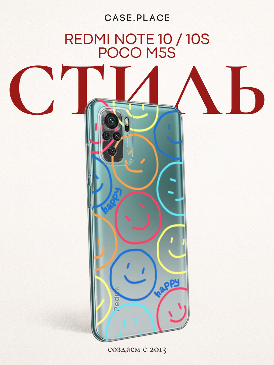 Чехол на Xiaomi Redmi Note 10/Note 10S/Poco M5s / Сяоми Редми Нот 10/Нот 10S/Поко M5s с принтом Смайлы, прозрачный