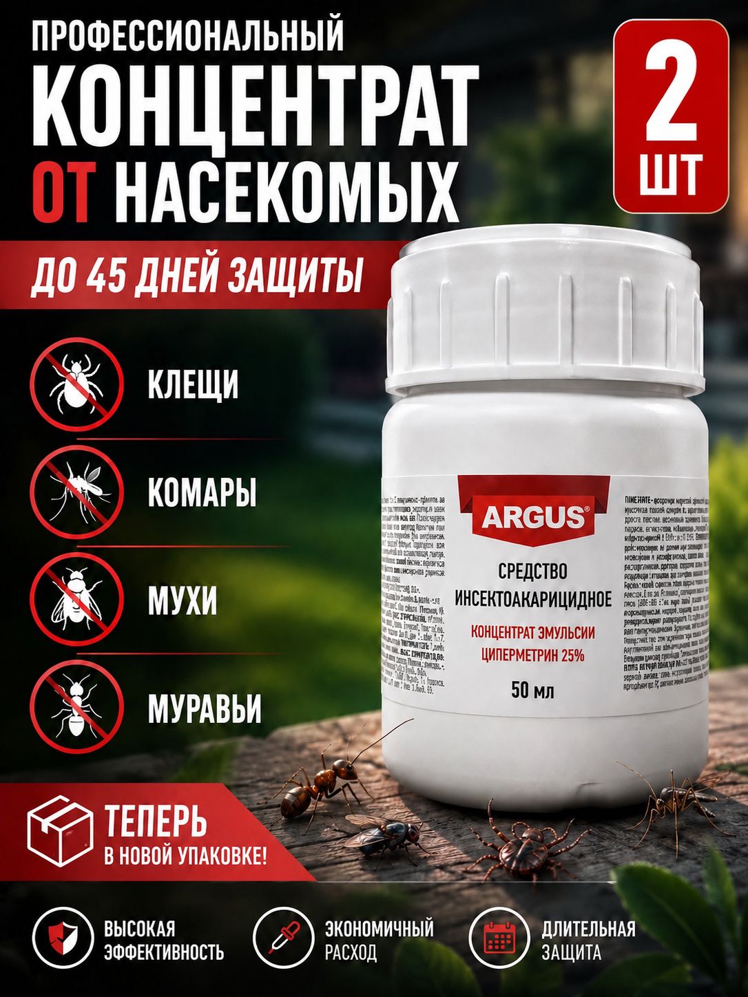 Средство от тараканов концентрат от насекомых Аргус циперметрин 25% 50 мл, 2 упаковки