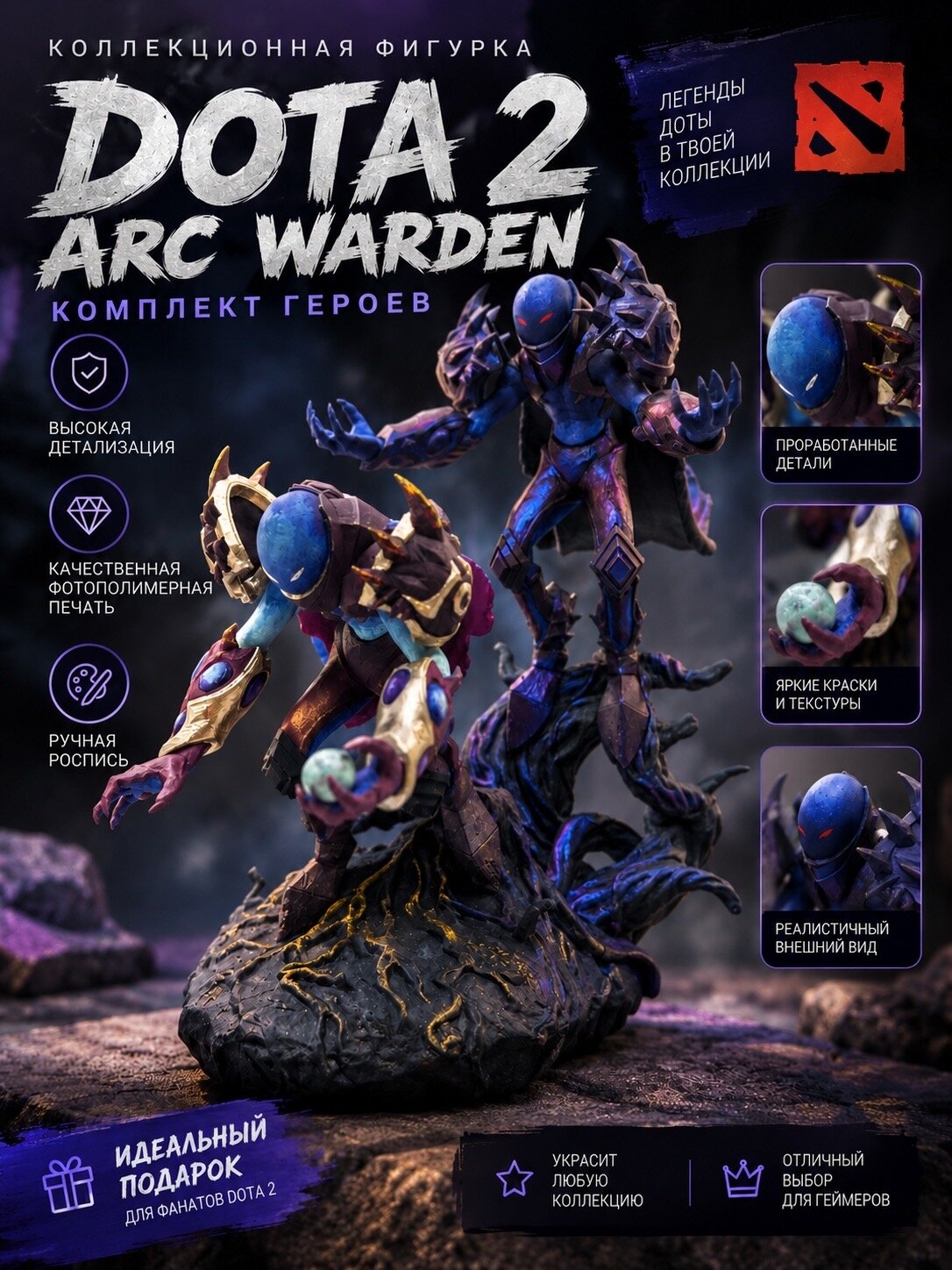 Коллекционная диорама Dota 2: Arc Warden и его клон (Самость ищет идеального слияния), высота 23 см, ручная работа