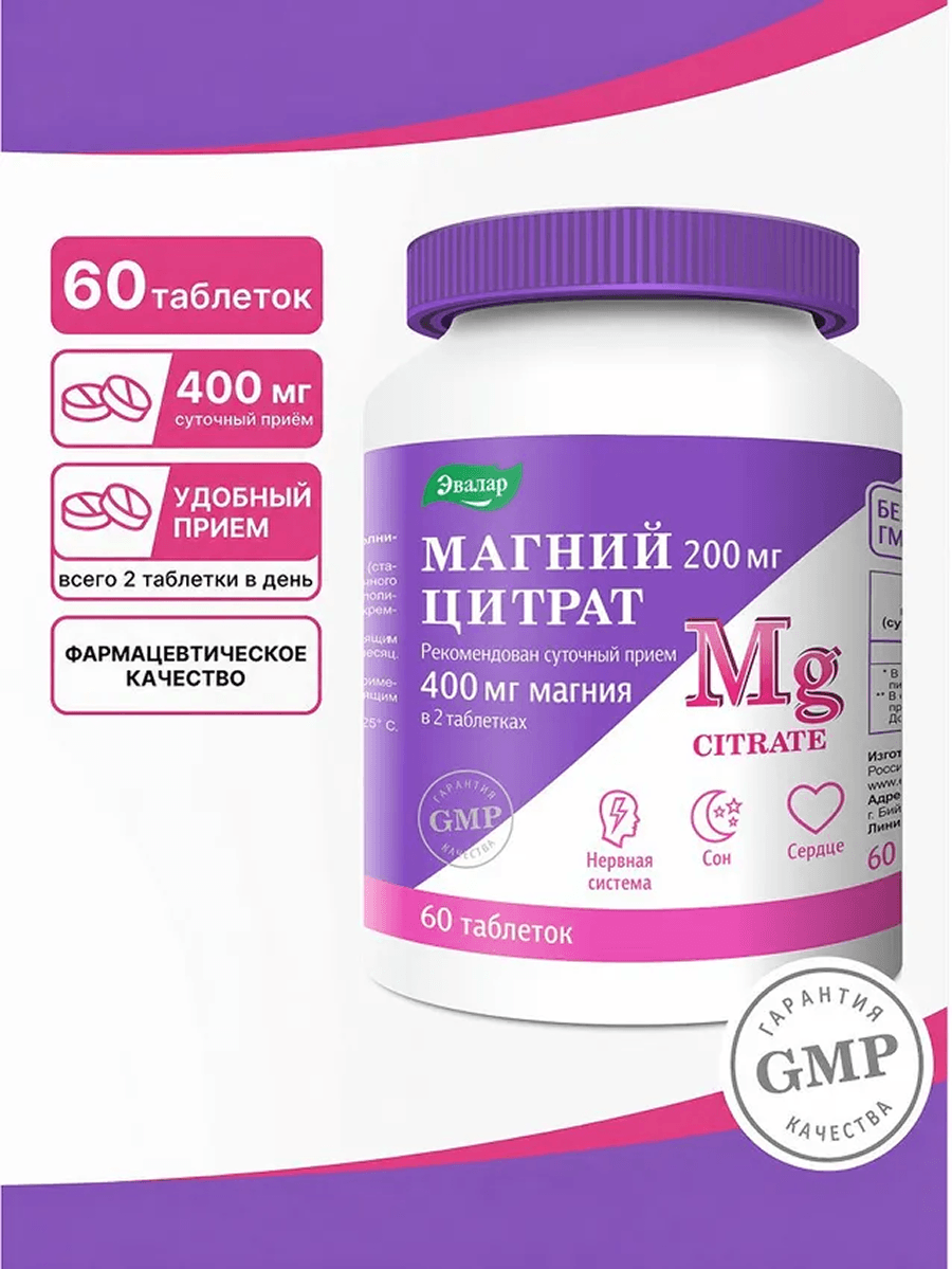 Магний цитрат 400 мг Эвалар, magnesium citrate от стресса, 60 таблеток