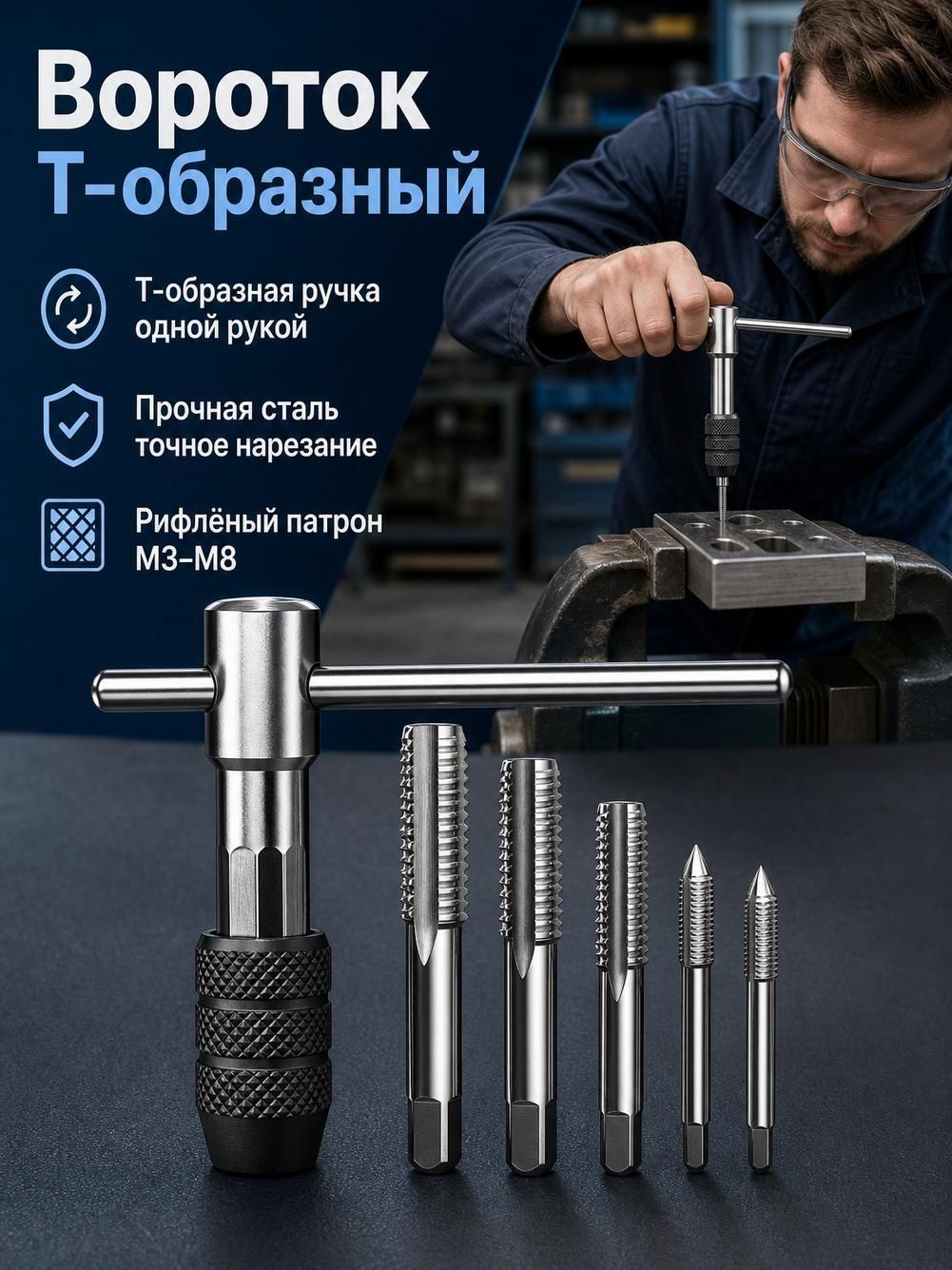 Ключ для метчиков + 5 метчиков, набор Т-образных ключей, M3-M8