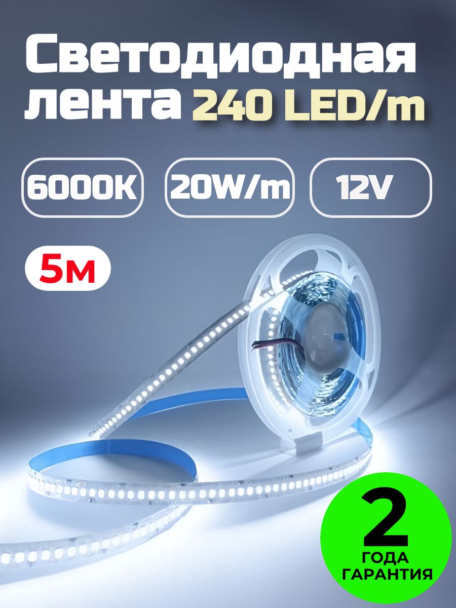 Светодиодная лента smd2835,12В, 240 LED/m, 6000K