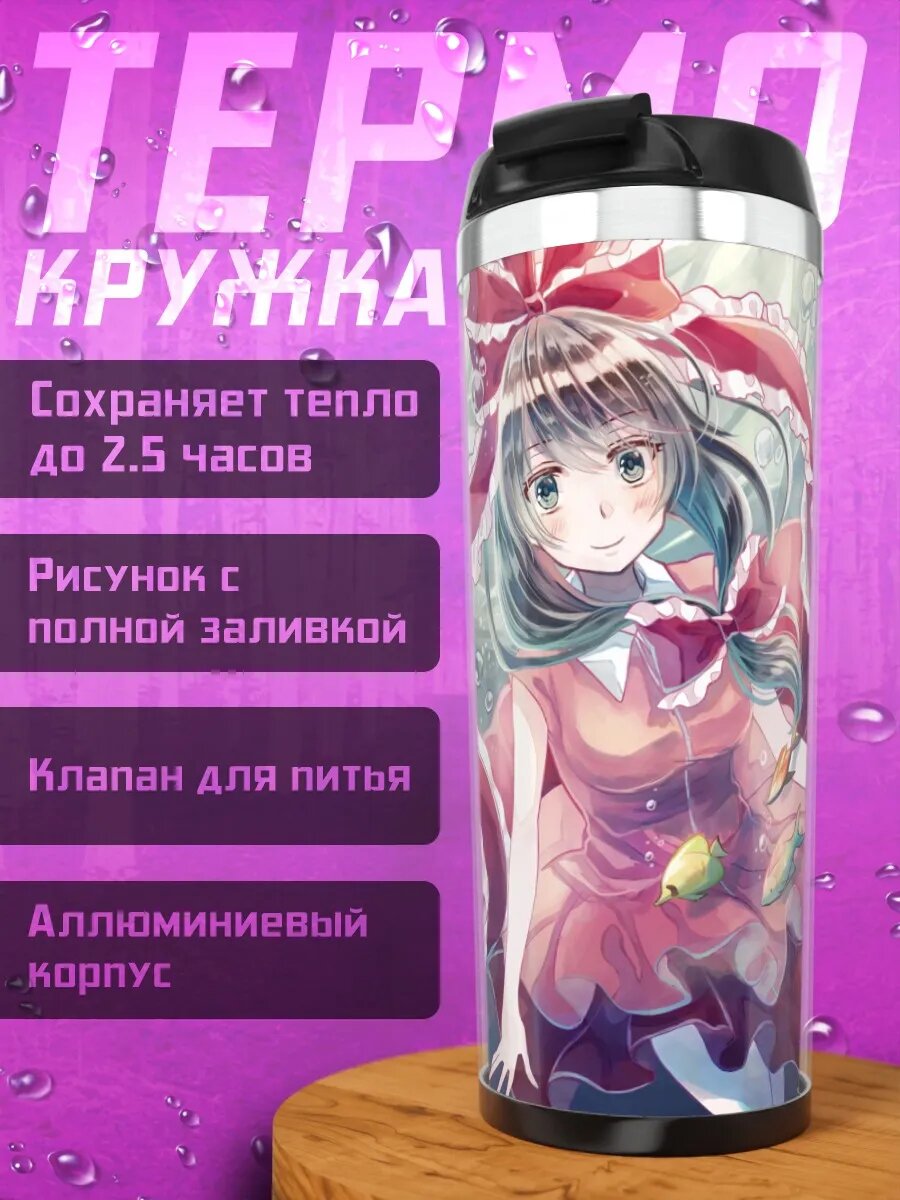 Термокружка Хина Кагияма под водой