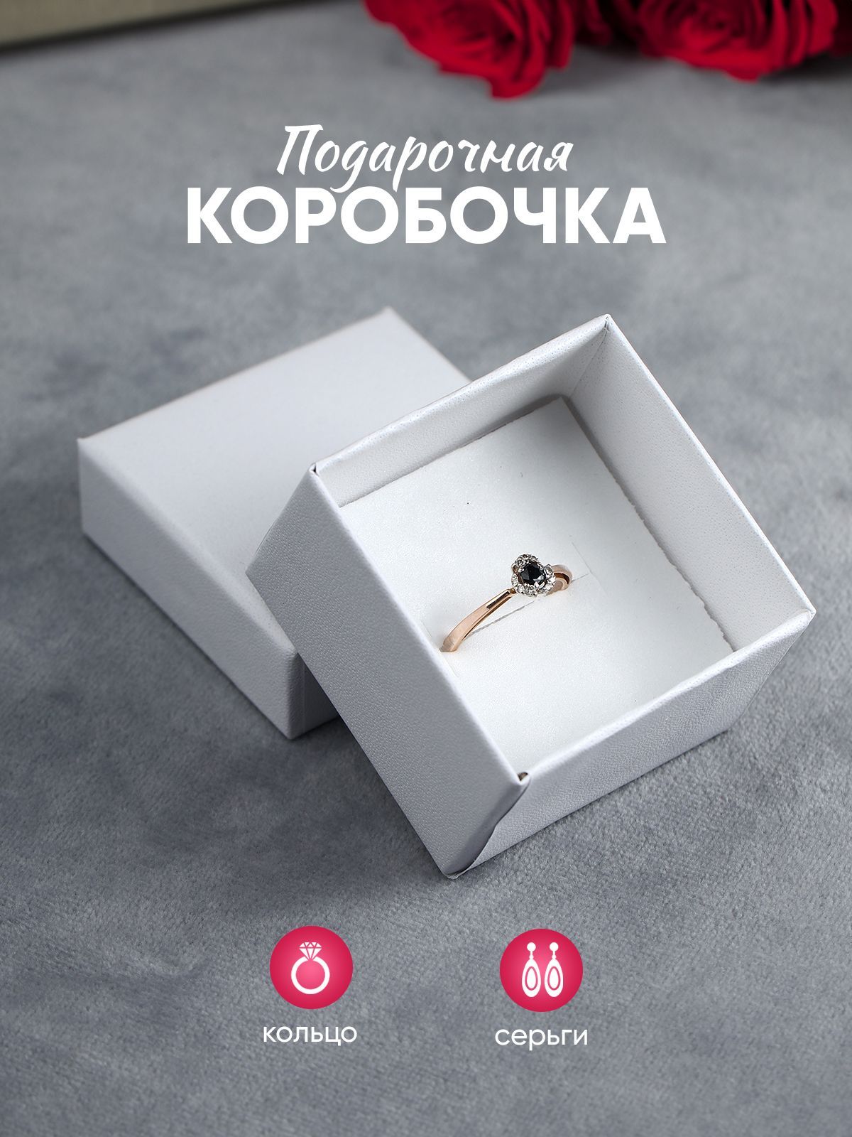 Подарочная коробочка для кольца