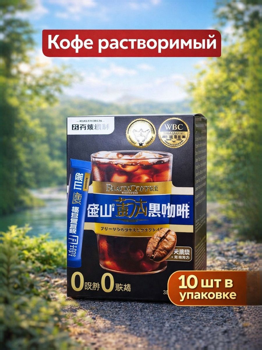 Кофе черный Блю Маунтин 10шт*2г