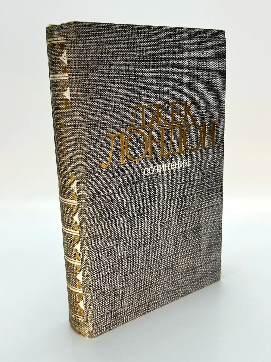 Джек Лондон. Сочинения