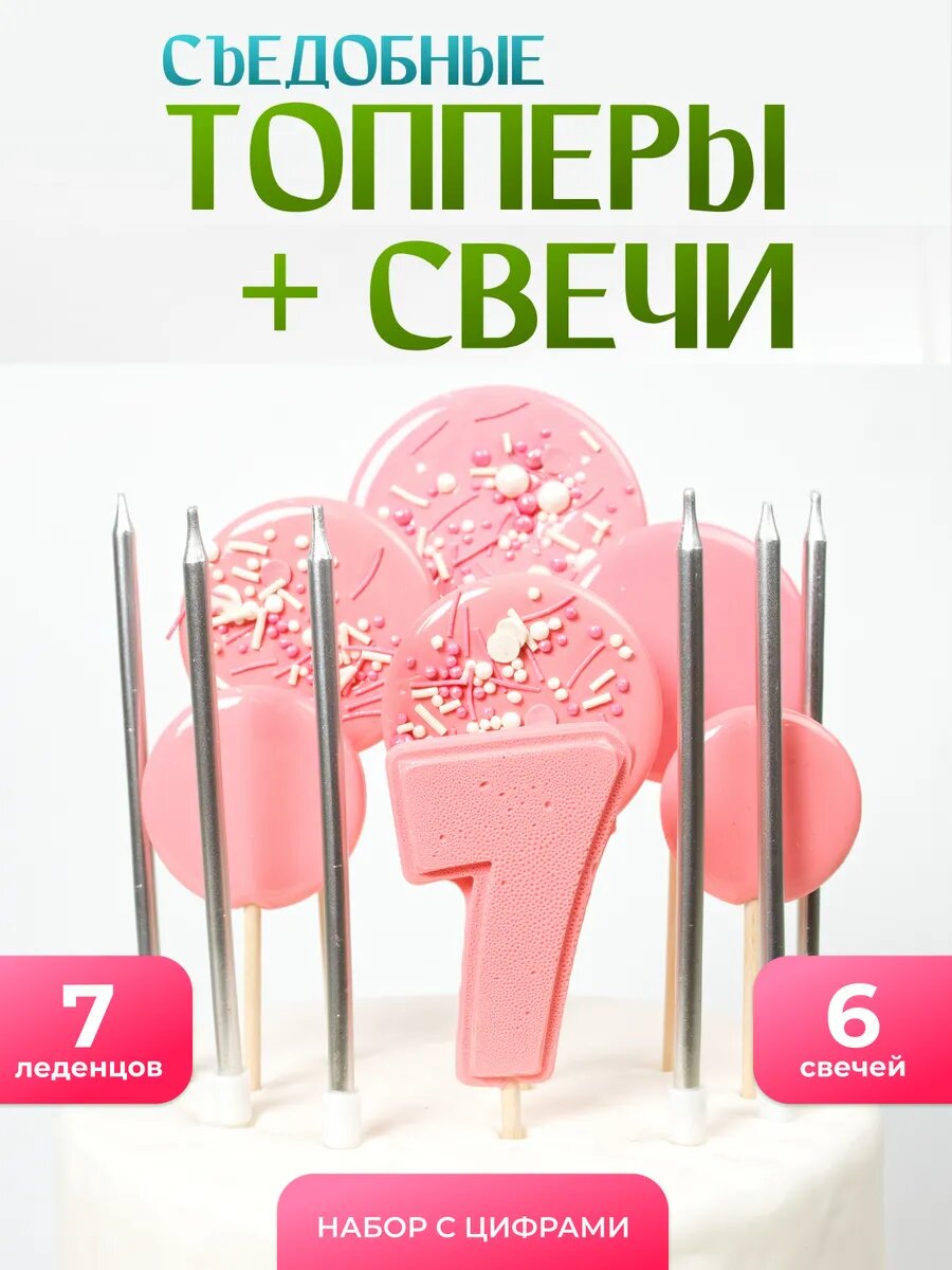 Топпер на торт 7 лет