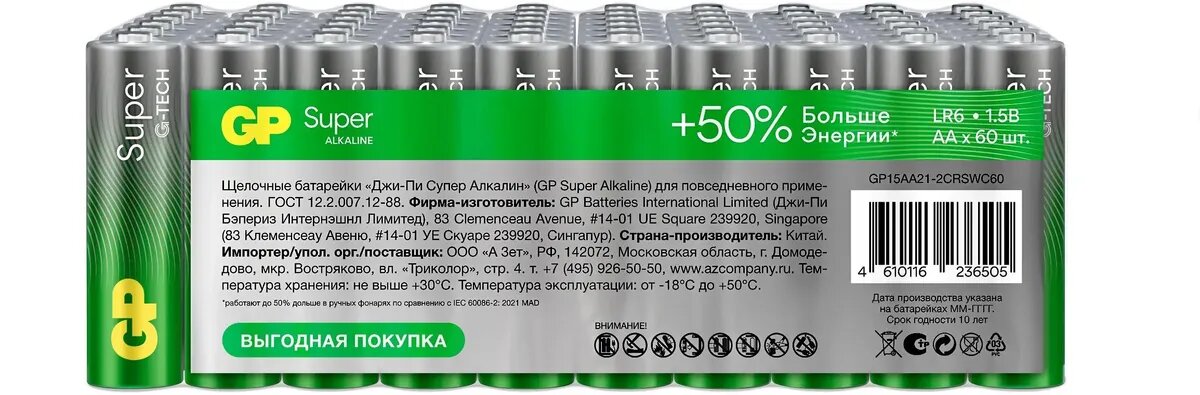 AA Батарейка GP Super 15A50/10HR-2CRVS60, 60 шт