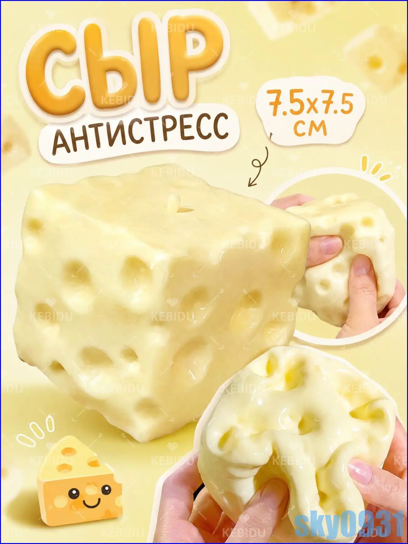 Антистресс игрушка сквиш "сыре" 7.5CM - мягкая развивающая игрушка для снятия стресса и развития мелкой моторики