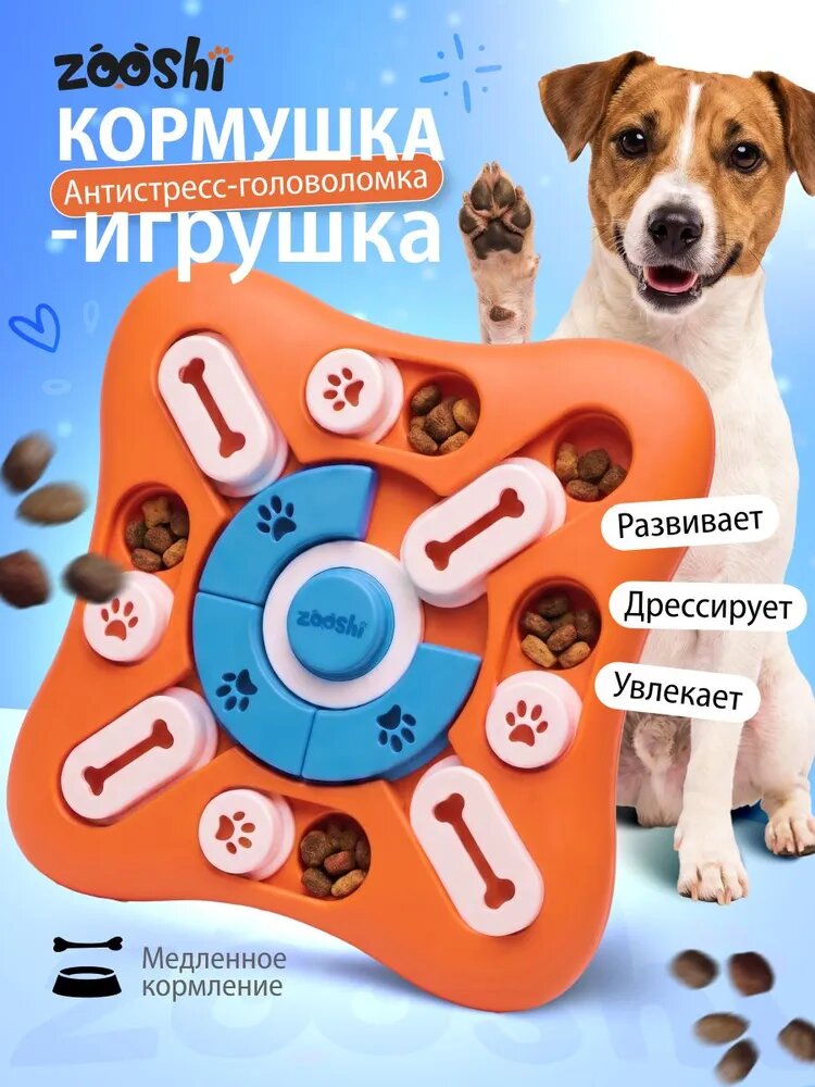 Развивающая игрушка для собак, головоломка, пазл