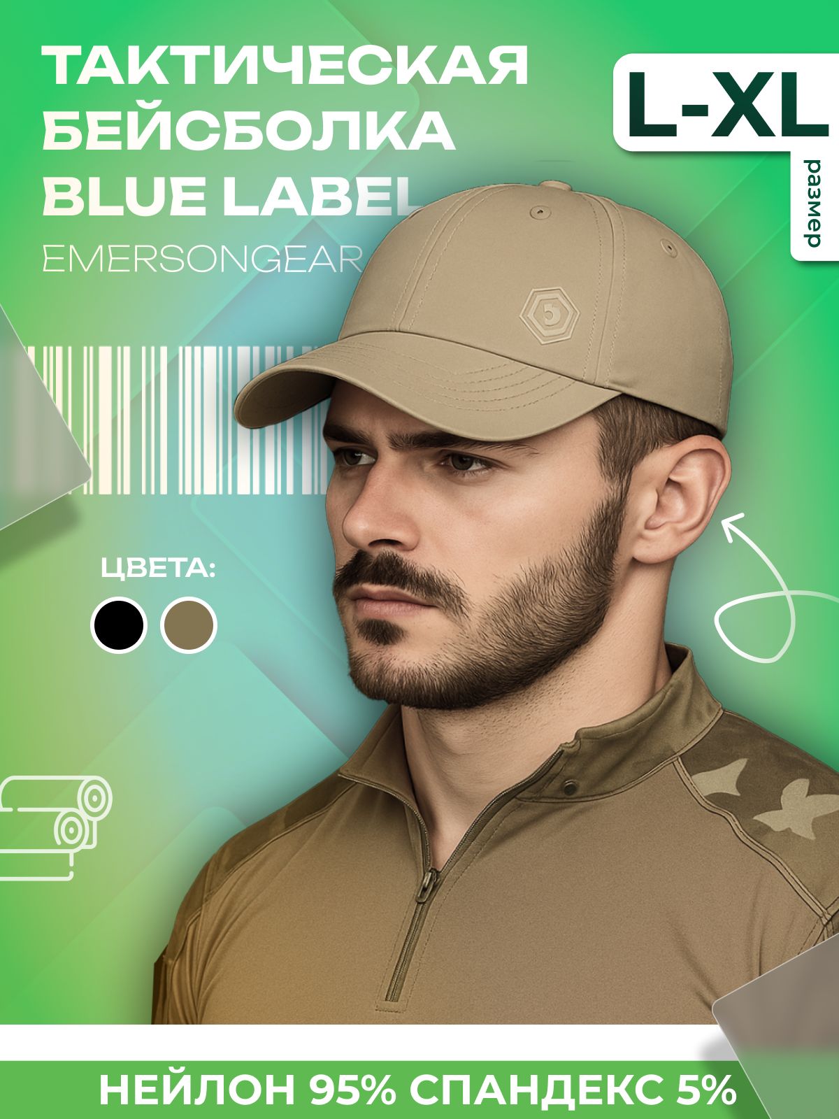 Бейсболка для рыбалки и охоты Emersongear Blue Label Bees Wings Baseball Cap хаки