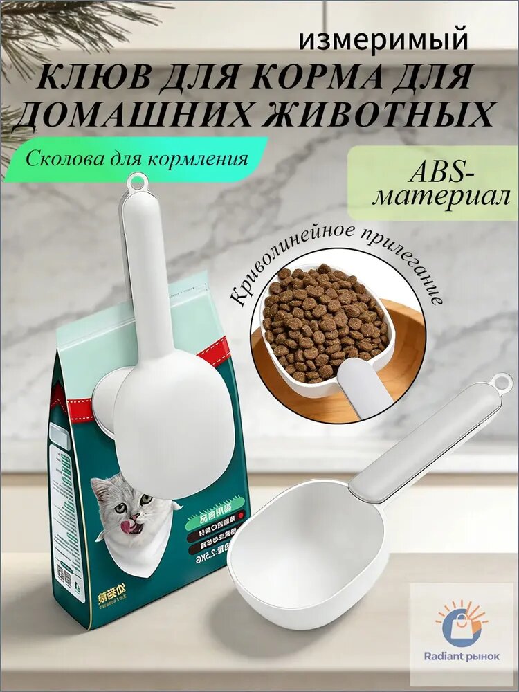 Ложка-зажим для сухого корма