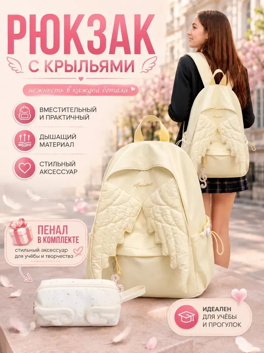 Рюкзак с крыльями ангела