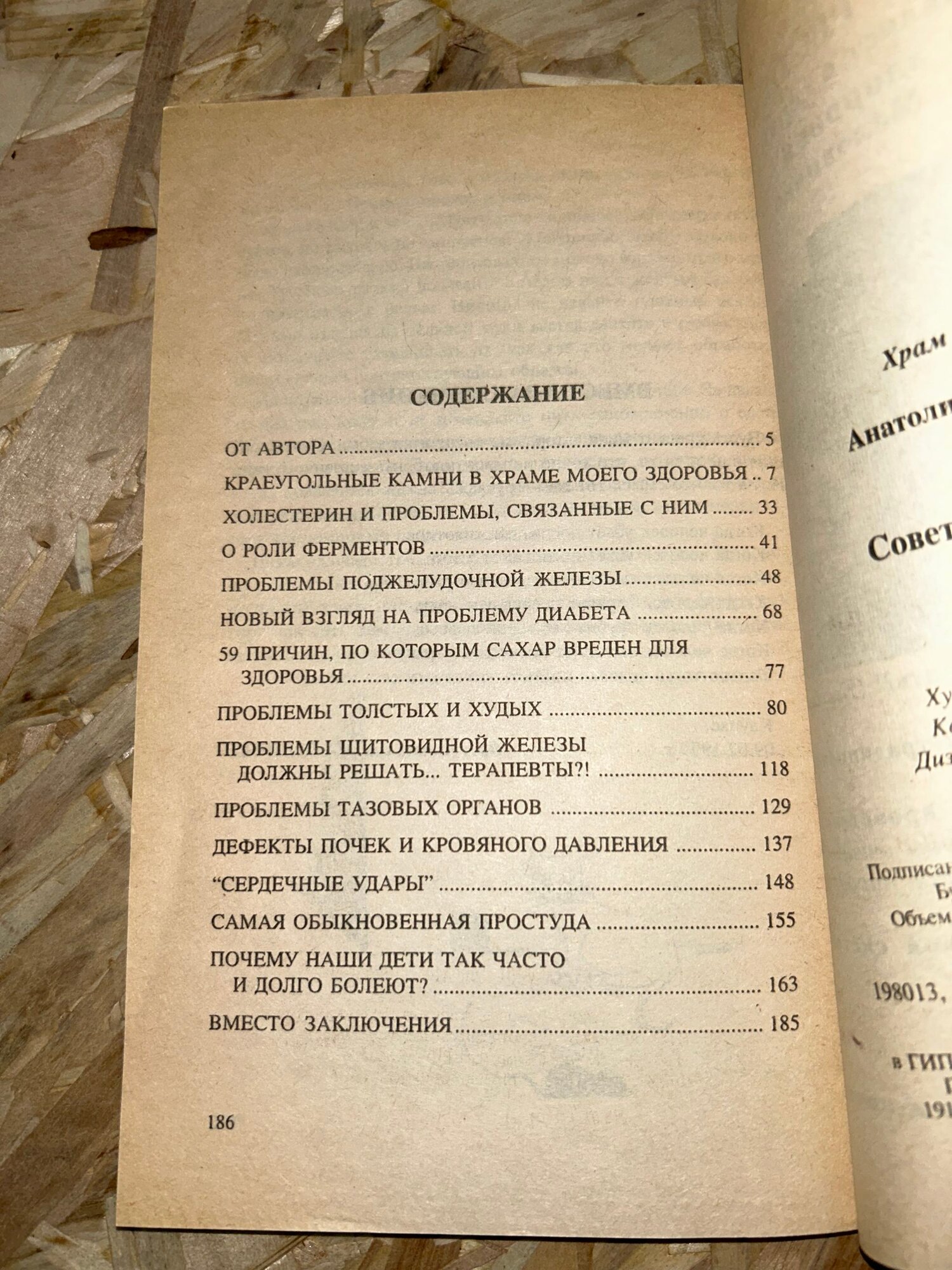 Советы натуропата — фото 1