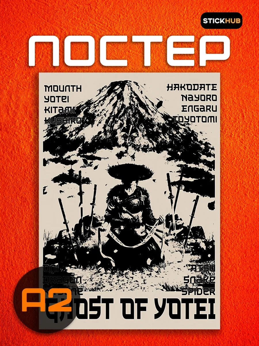 Постеры на стену интерьерные Ghost of Yotei