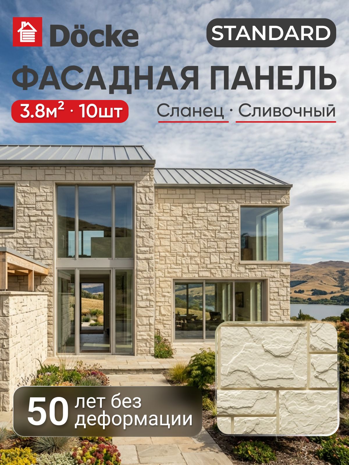 Фасадные панели Docke STANDARD / Деке стандарт / Алтай, сланец, Сливочный, (1,098*0,40 м), 1 уп, 10 шт (4,4 м. кв.)