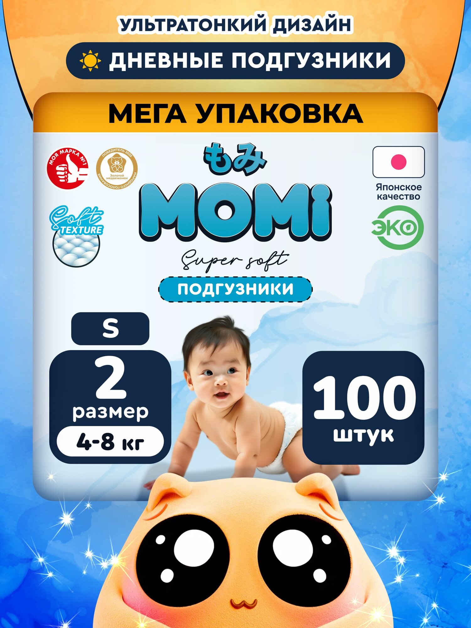 Momi Подгузники для новорожденных 4-8 кг размер 2 S 100шт Super Soft