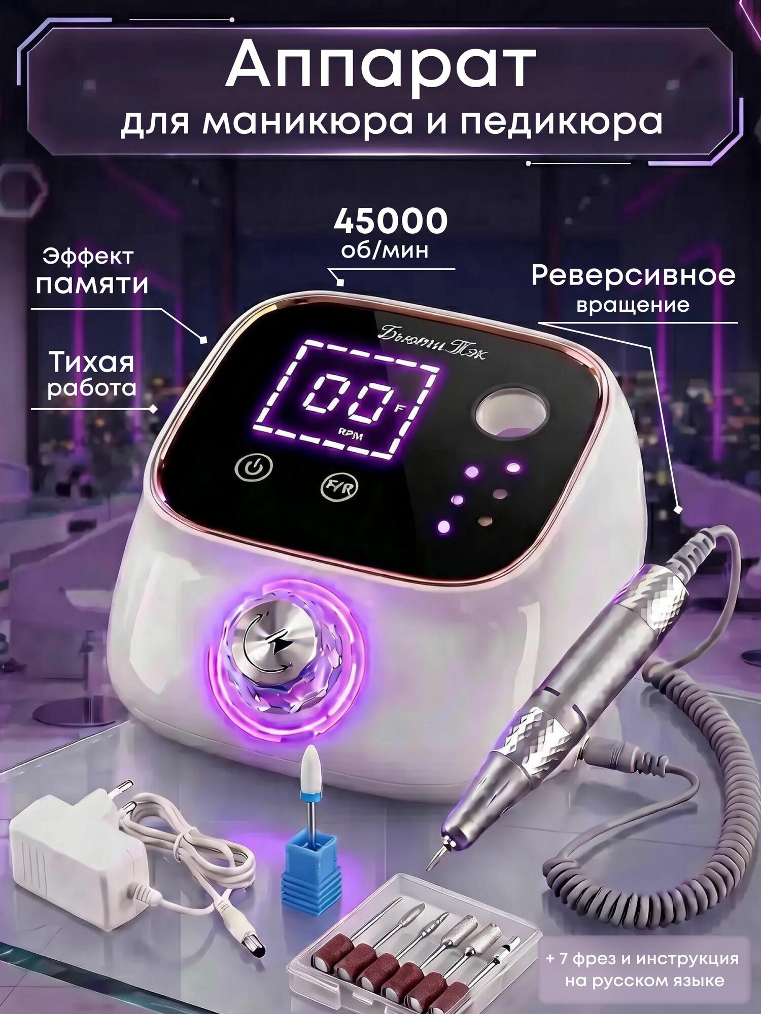Аппарат для маникюра и педикюра электрический, фрезер для ногтей с 6 фрезами и колпачками, для дома и салона, 50 Вт