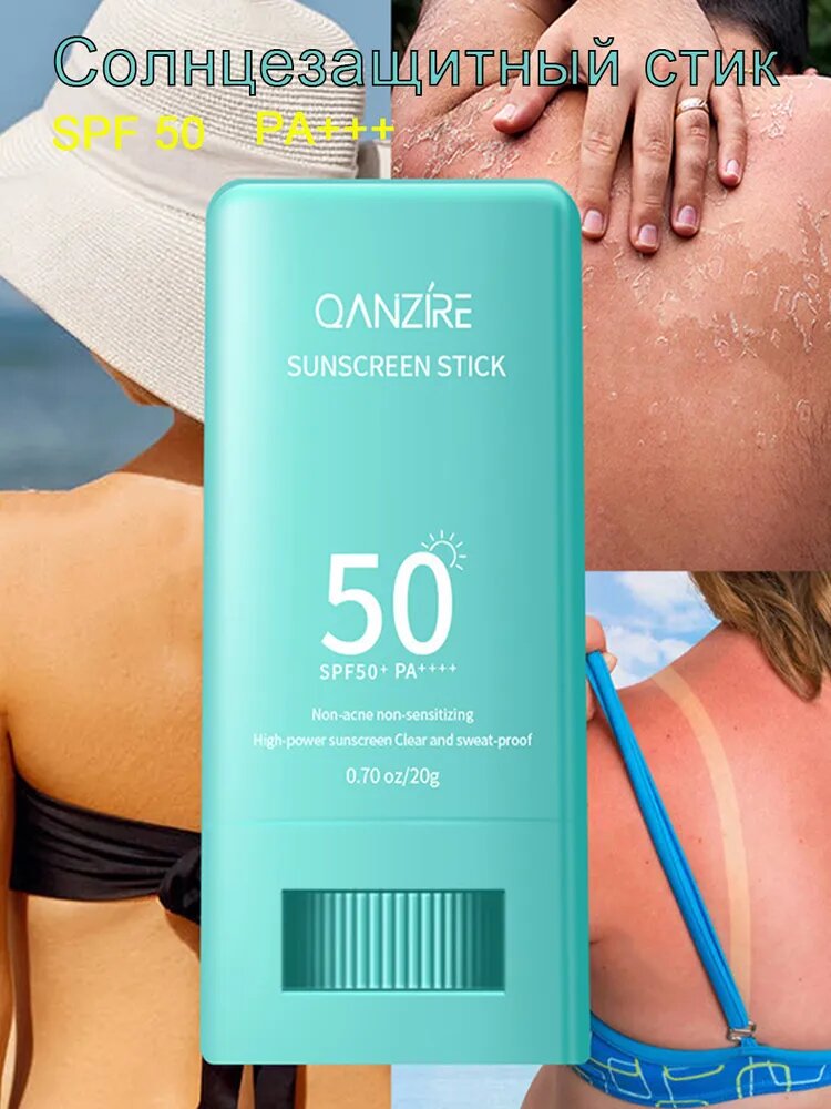 QANZIRE Солнцезащитный стик SPF 50, защита от ультрафиолета, интенсивное увлажнение, консилер для всего тела , 20гр