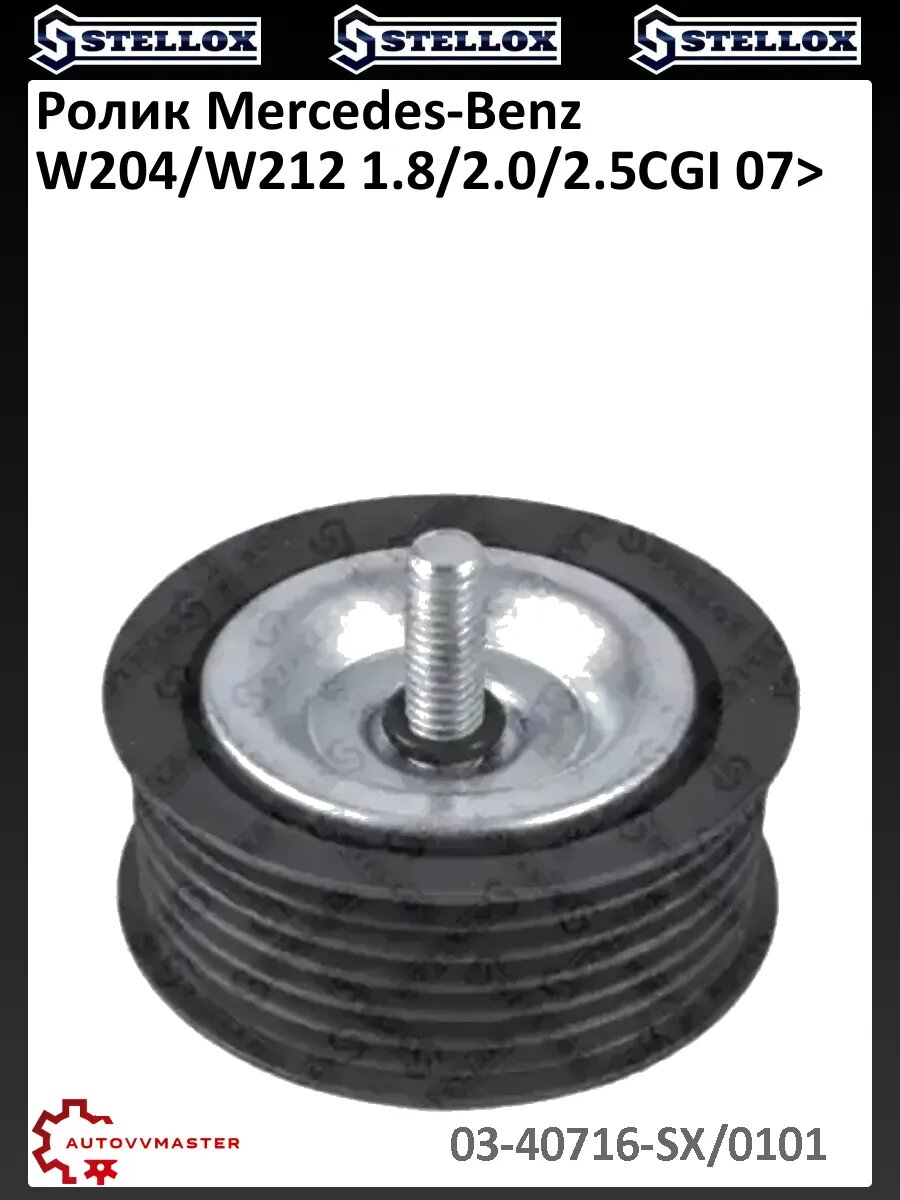 Ролик Mercedes-Benz W204/W212 1.8/2.0/2.5CGI 07>
