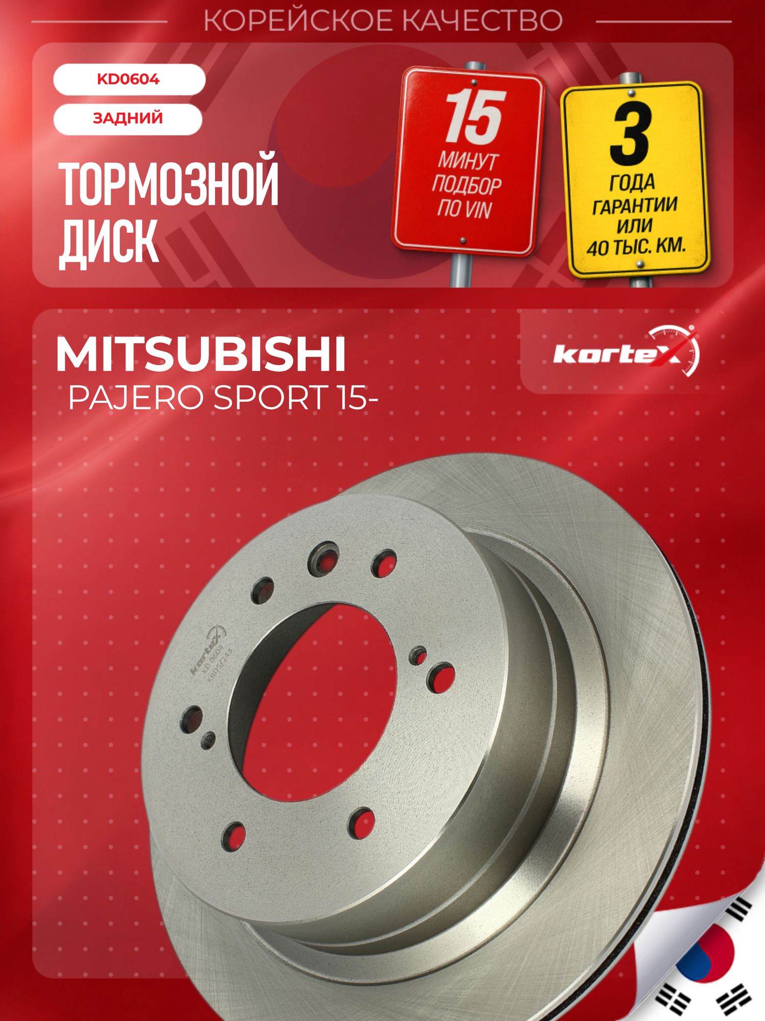 Тормозной диск задний Mitsubishi Митсубиси Pajero Паджеро SPORT ST4615A224, K011683