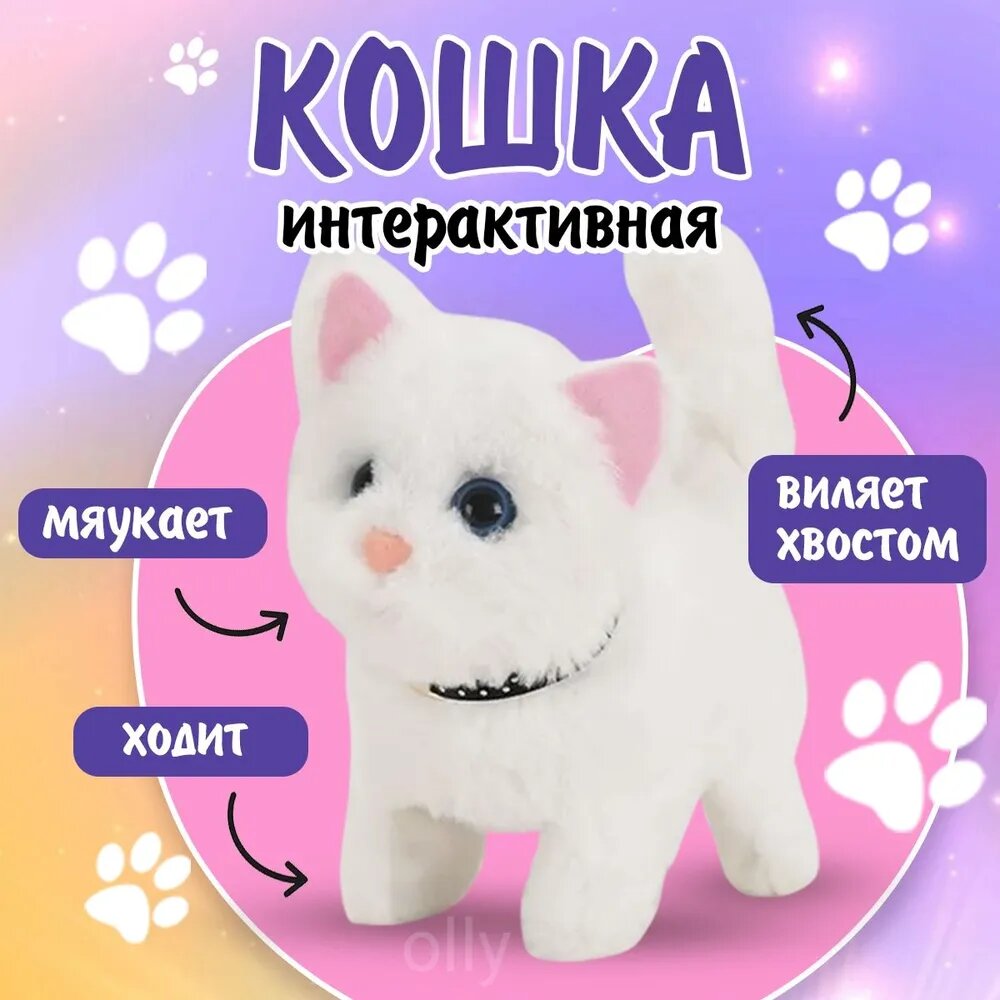 Интерактивная игрушка Кошка / Белая/ для детей для дома для повседневного использования для развлечений