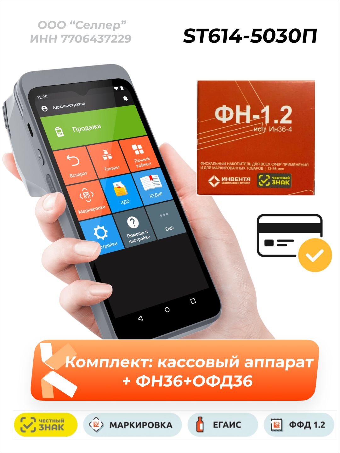 Онлайн-касса Эвотор 6 с эквайрингом с ФН36 с ОФД36 (ST614)