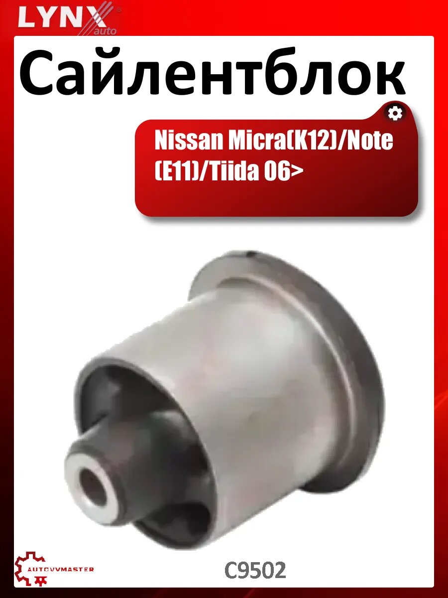 Сайлентблок