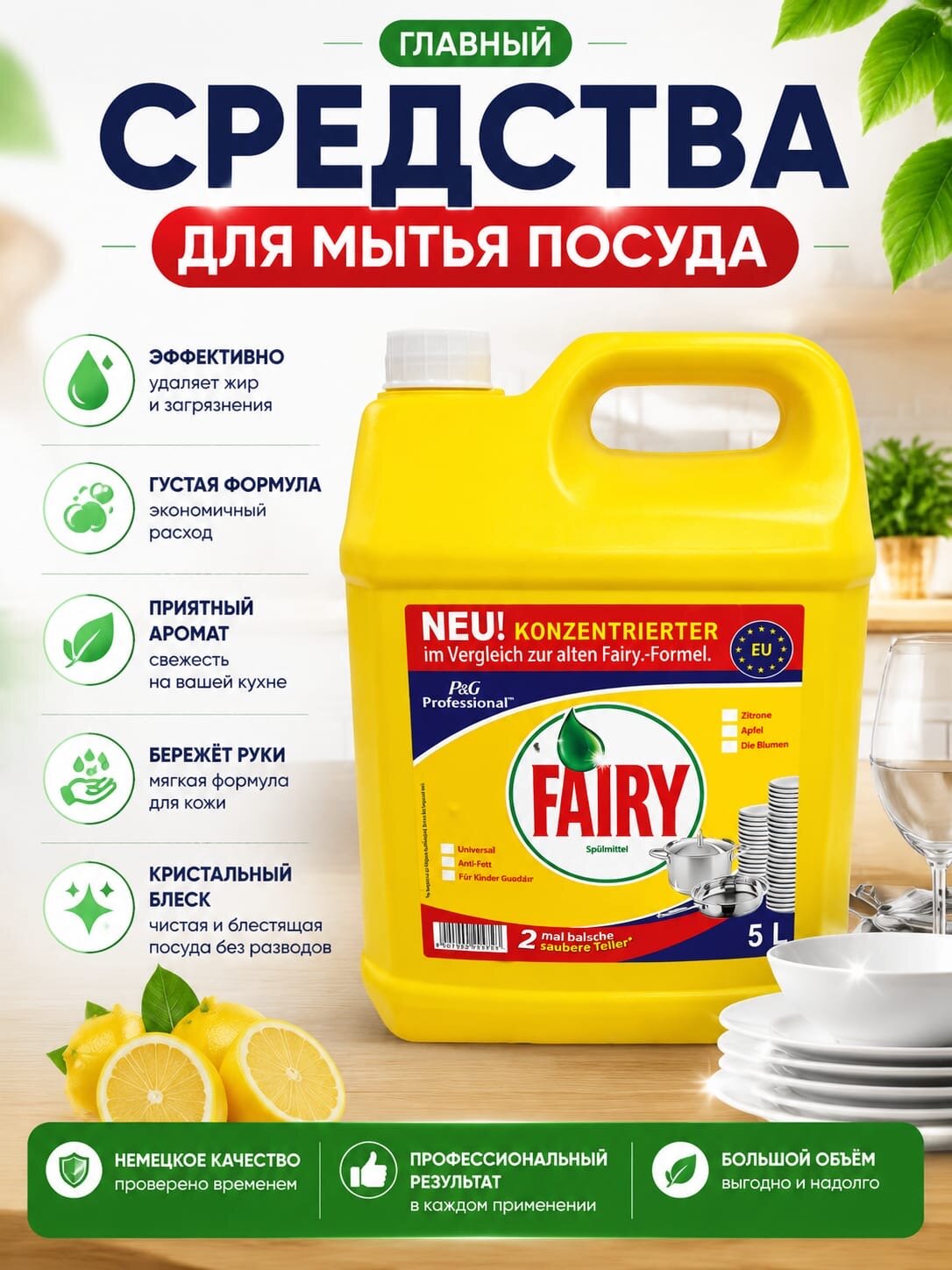 Средства для мытья посуды 5 литров