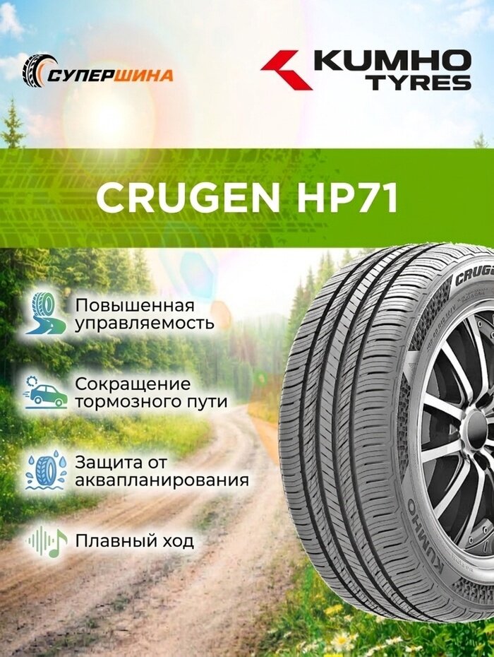 Шины Kumho CRUGEN HP71, летние, 255/55, R18, для легковых авто