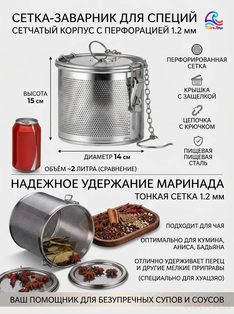 Уховарка Сетчатая корзина-сито, Металл, 2 л
