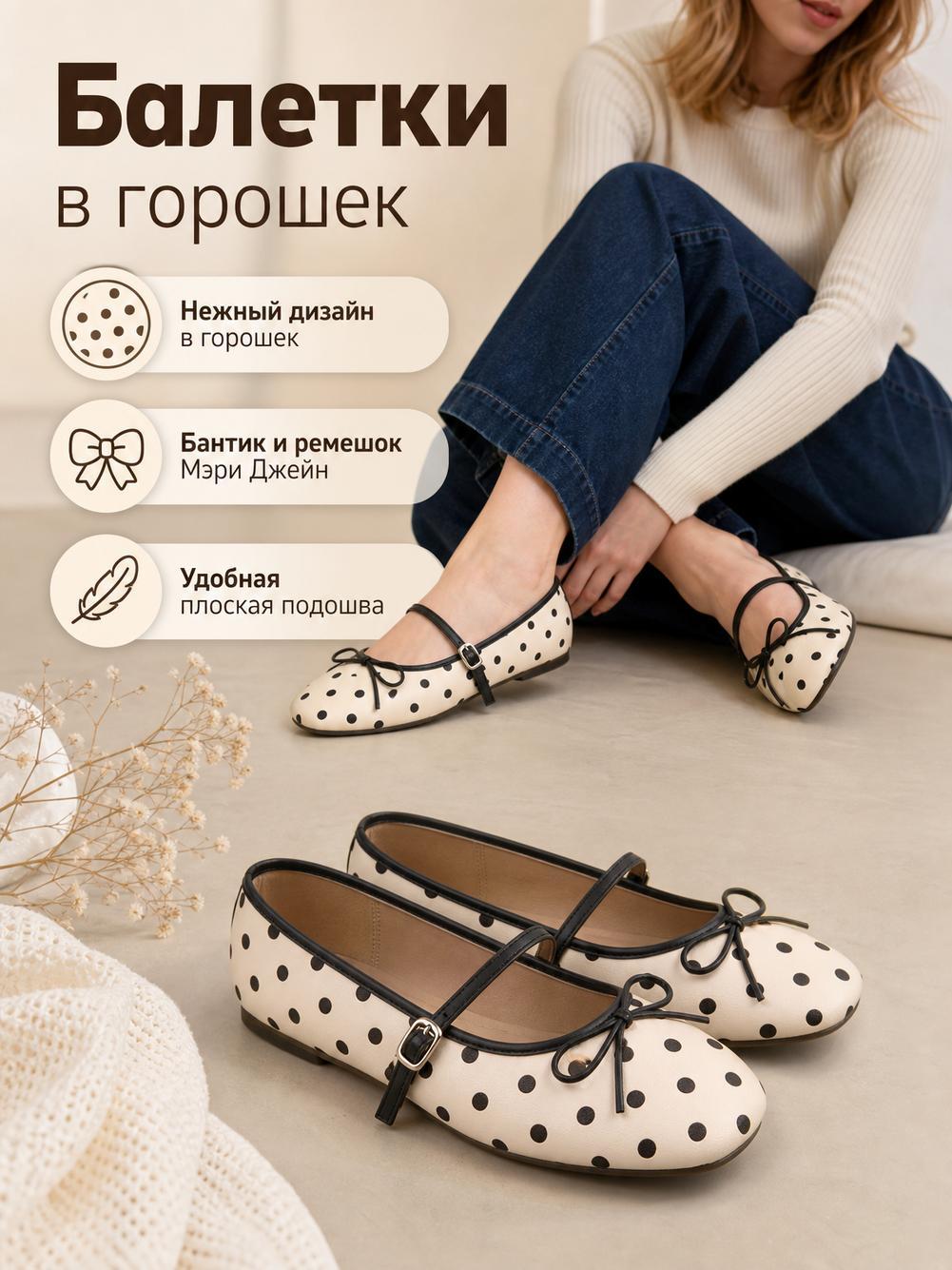 Балетки
