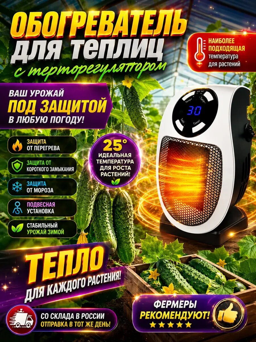 Обогреватель для теплицы с терморегулятором инфракрасный