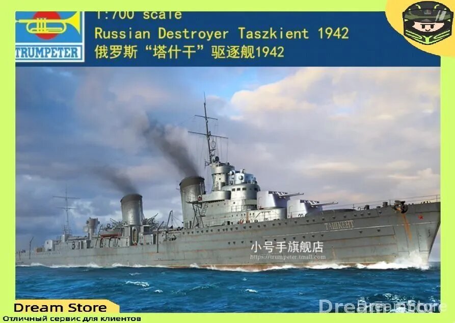 Trumpeter 06747 1/700 Русский эскадренный миноносец Ташкент