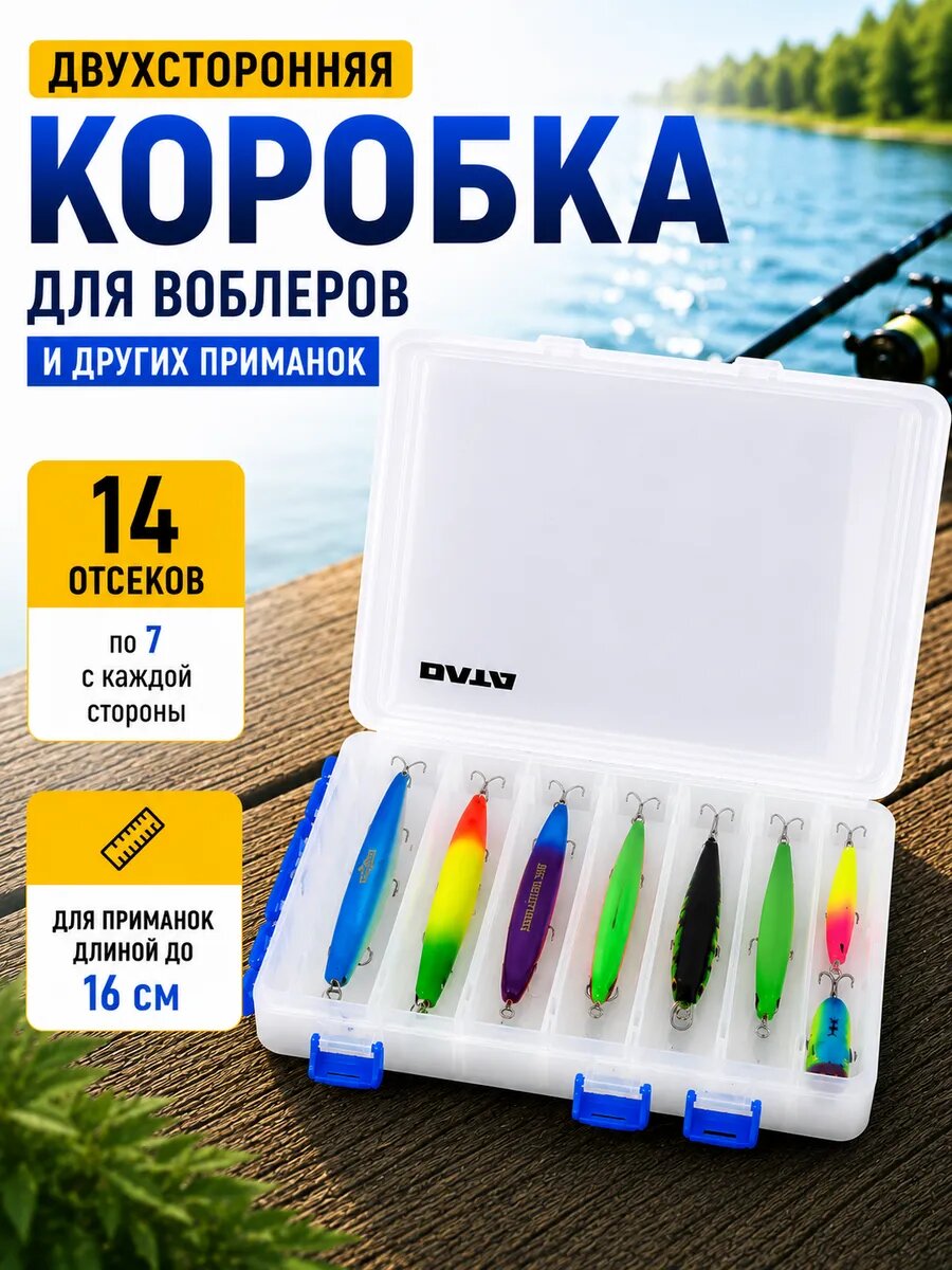Органайзер коробка для рыбалки 14 отсеков для приманок