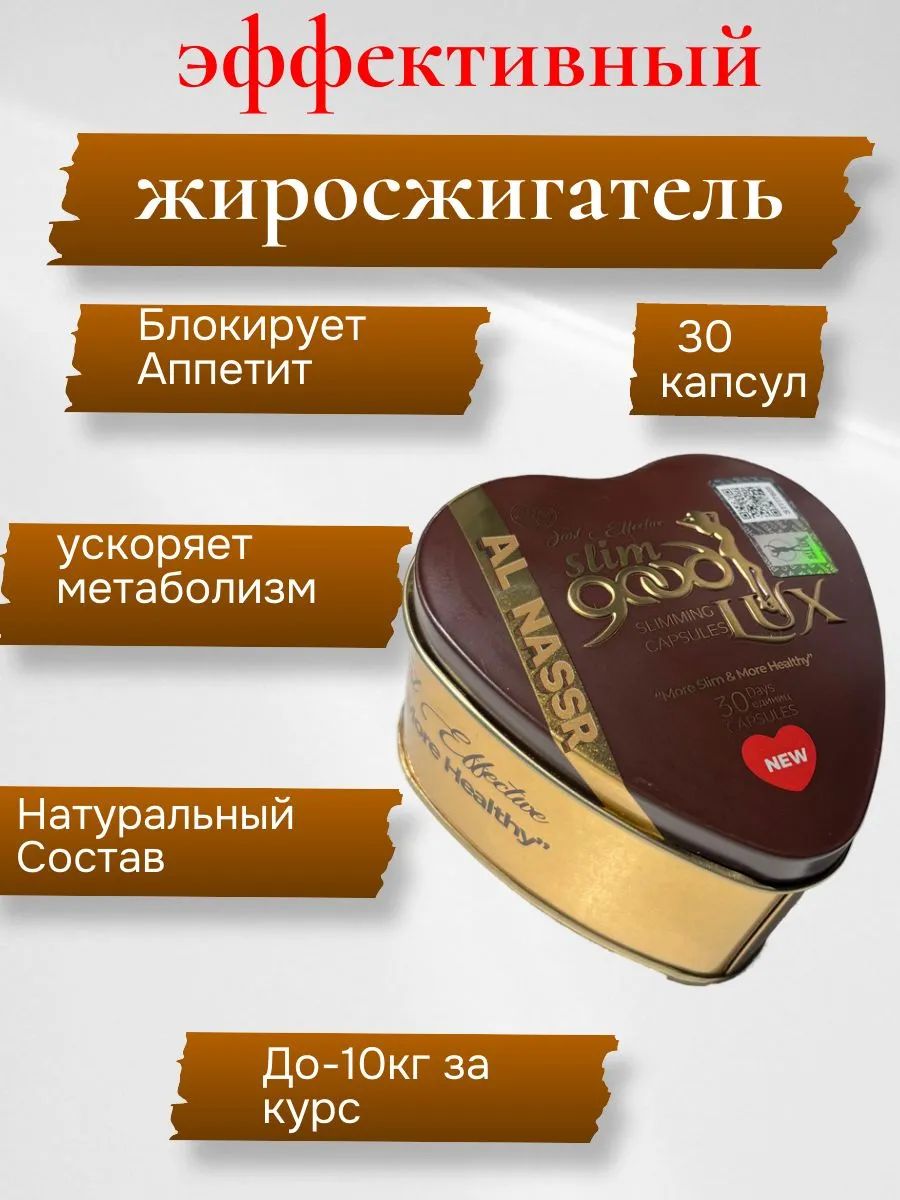 Капсулы для похудения гуд люкс