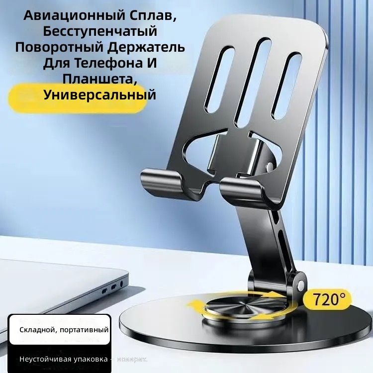 Настольная подставка для смартфона и планшета 1039, авиационный сплав, поворот 360 , серый