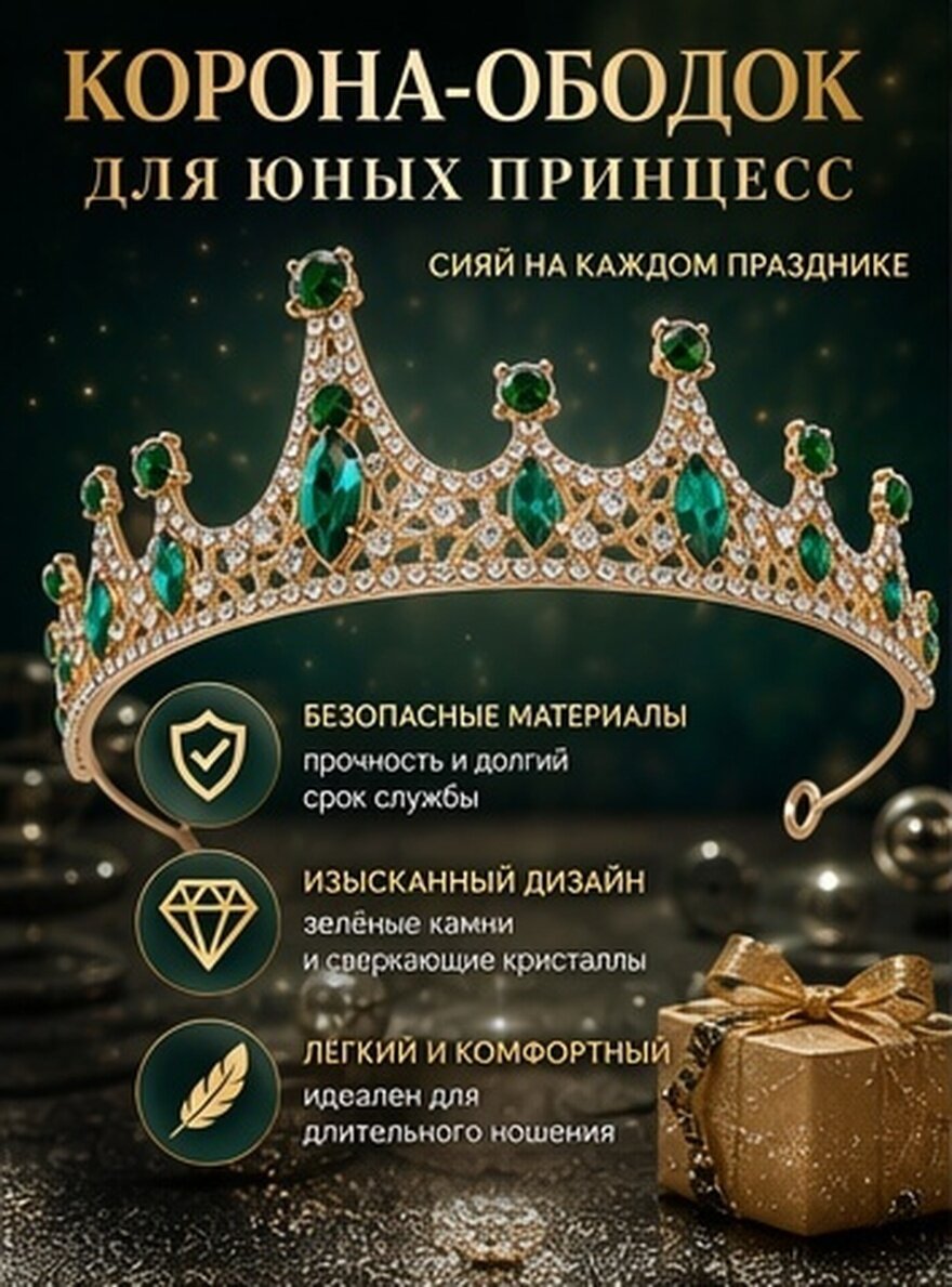 Венок С Имитацией Хрусталя Для Девочек Зеленый Венок 14X14Cm